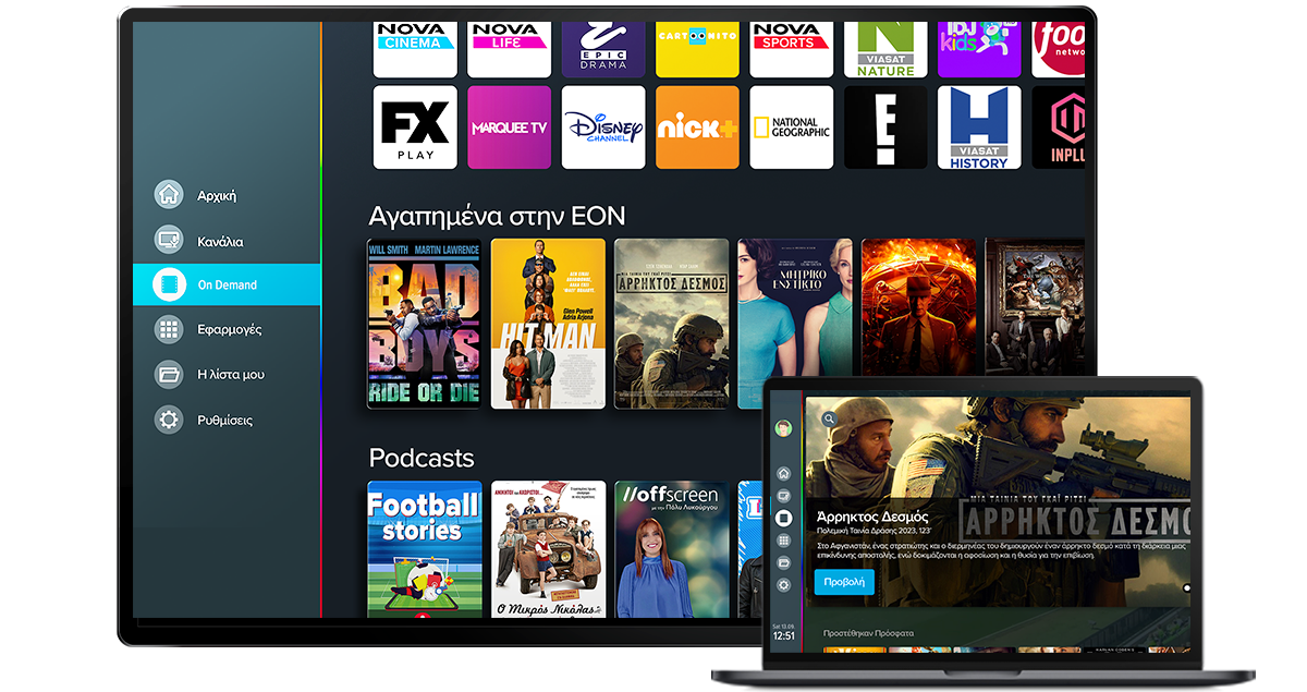 EON TV | Διαθέσιμες συσκευές | Nova